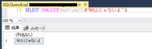 【SQL】COALESCE関数の使い方 | StellaCreate