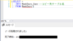 【SQL Server】テーブルのデータをコピーする | StellaCreate