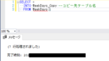【SQL Server】テーブルのデータをコピーする | StellaCreate